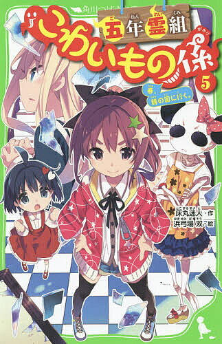 ※商品画像はイメージや仮デザインが含まれている場合があります。帯の有無など実際と異なる場合があります。著者床丸迷人(作) 浜弓場双(絵)出版社KADOKAWA発売日2015年07月ISBN9784046315083ページ数294Pキーワード...