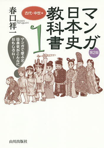 著者春口祥一(著)出版社山川出版社発売日2015年07月ISBN9784634075238ページ数141，13Pキーワードまんがにほんしきようかしよ1まんがでまなぶ マンガニホンシキヨウカシヨ1マンガデマナブ はるぐち しよういち ハルグチ...
