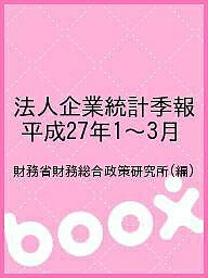 著者財務省財務総合政策研究所(編)出版社ワープ発売日2015年06月ISBN9784908328060ページ数138Pキーワードほうじんきぎようとうけいきほう2015ー1 ホウジンキギヨウトウケイキホウ2015ー1 ざいむ／そうごう／せいさ...