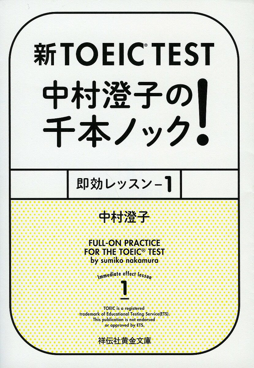 ※商品画像はイメージや仮デザインが含まれている場合があります。帯の有無など実際と異なる場合があります。著者中村澄子(著)出版社祥伝社発売日2015年07月ISBN9784396316709ページ数317Pキーワードしんとーいつくてすとなかむ...