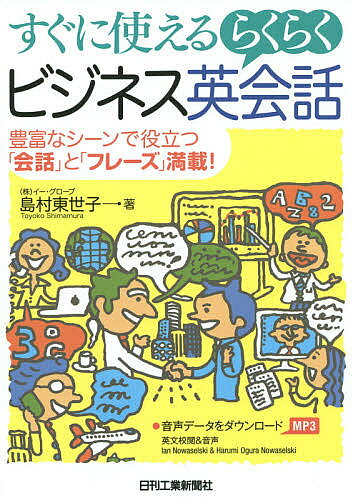 ※商品画像はイメージや仮デザインが含まれている場合があります。帯の有無など実際と異なる場合があります。著者島村東世子(著)出版社日刊工業新聞社発売日2015年07月ISBN9784526074448ページ数221Pキーワードすぐにつかえるら...