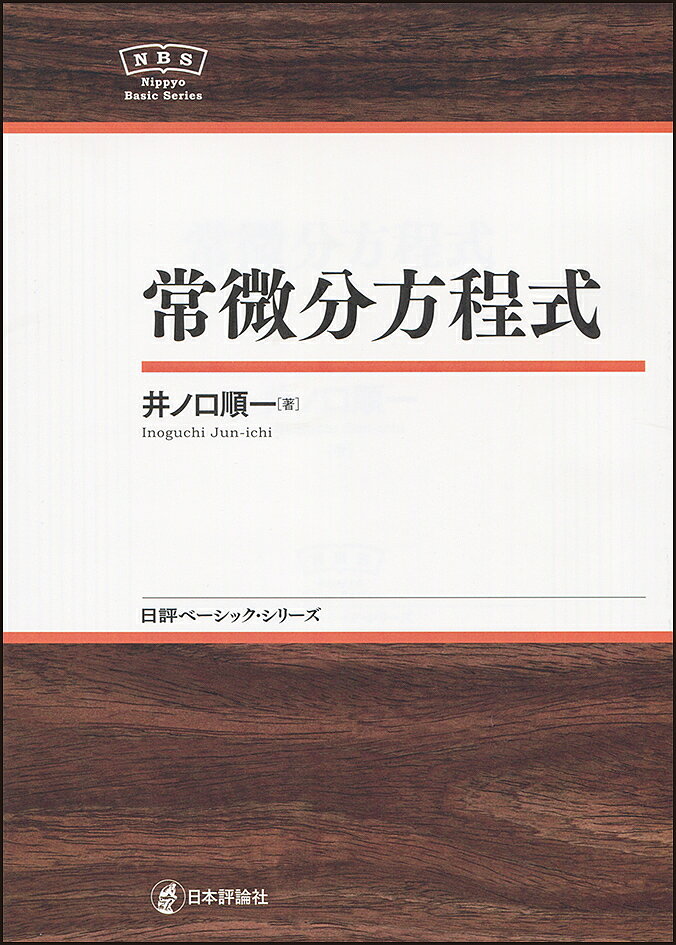 著者井ノ口順一(著)出版社日本評論社発売日2015年07月ISBN9784535806290ページ数214Pキーワードじようびぶんほうていしきにつぴようべーしつくしりー ジヨウビブンホウテイシキニツピヨウベーシツクシリー いのぐち じゆんい...