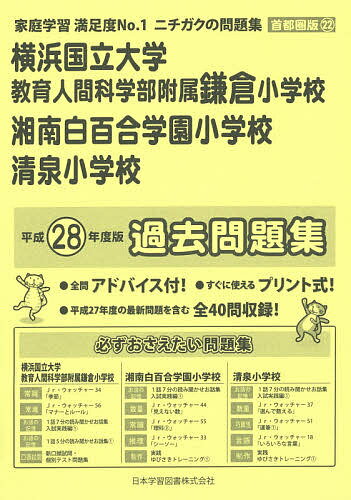 出版社日本学習図書発売日2015年06月ISBN9784776149552キーワードよこはまこくだいかまくらしようなんしらゆりがくえん ヨコハマコクダイカマクラシヨウナンシラユリガクエン9784776149552