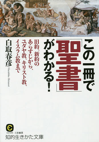 ※商品画像はイメージや仮デザインが含まれている場合があります。帯の有無など実際と異なる場合があります。著者白取春彦(著)出版社三笠書房発売日2015年08月ISBN9784837983538ページ数348Pキーワードこのいつさつでせいしよが...