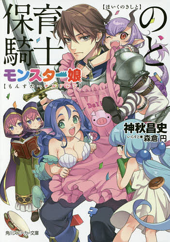 ※商品画像はイメージや仮デザインが含まれている場合があります。帯の有無など実際と異なる場合があります。著者神秋昌史(著)出版社KADOKAWA発売日2015年08月ISBN9784041034224ページ数253Pキーワードほいくのきしとも...
