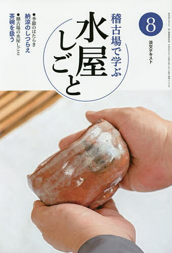 出版社淡交社発売日2015年08月ISBN9784473040084ページ数48Pキーワードたんこうてきすと2015ー8けいこばでまなぶみずや タンコウテキスト2015ー8ケイコバデマナブミズヤ9784473040084目次季節のはたらき（...