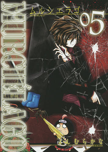 著者よしむらかな(著)出版社スクウェア・エニックス発売日2015年07月ISBN9784757547018キーワード漫画 マンガ まんが むるしえらご ムルシエラゴ よしむらかな ヨシムラカナ BF10639E9784757547018