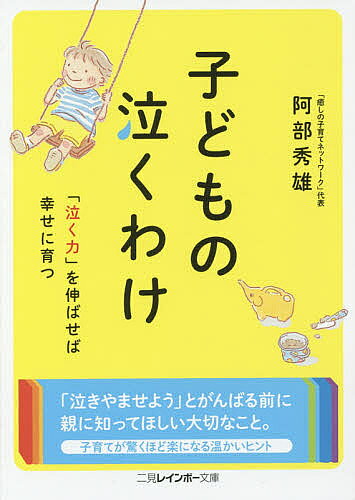 著者阿部秀雄(著)出版社二見書房発売日2015年08月ISBN9784576151168ページ数237Pキーワードこどものなくわけこどものなく コドモノナクワケコドモノナク あべ ひでお アベ ヒデオ9784576151168内容紹介子ども...