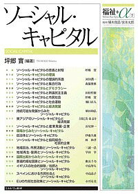 著者坪郷實(編著)出版社ミネルヴァ書房発売日2015年08月ISBN9784623073863ページ数222，10Pキーワードそーしやるきやぴたるふくしぷらすあるふあ7 ソーシヤルキヤピタルフクシプラスアルフア7 つぼごう みのる ツボゴウ...