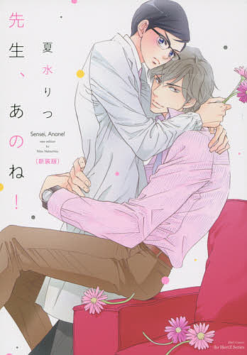 著者夏水りつ(著)出版社大洋図書発売日2015年08月ISBN9784813030881キーワードマンガ 漫画 まんが BL しんそうばんせんせいあのねえいちあんどしーこみつく シンソウバンセンセイアノネエイチアンドシーコミツク なつみず ...