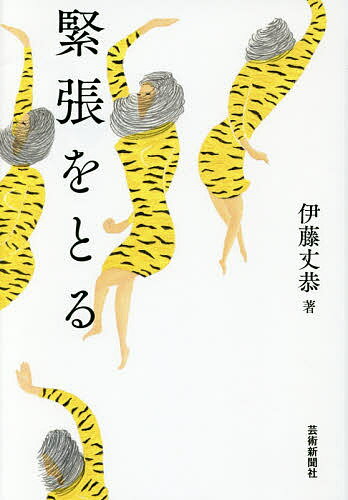 ※商品画像はイメージや仮デザインが含まれている場合があります。帯の有無など実際と異なる場合があります。著者伊藤丈恭(著)出版社芸術新聞社発売日2015年08月ISBN9784875864479ページ数359Pキーワードきんちようおとる キン...