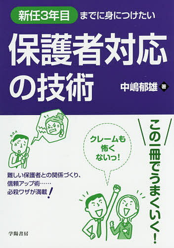著者中嶋郁雄(著)出版社学陽書房発売日2015年08月ISBN9784313652866ページ数164Pキーワードしんにんさんねんめまでにみにつけたい シンニンサンネンメマデニミニツケタイ なかしま いくお ナカシマ イクオ97843136...