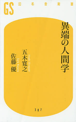 ※商品画像はイメージや仮デザインが含まれている場合があります。帯の有無など実際と異なる場合があります。著者五木寛之(著) 佐藤優(著)出版社幻冬舎発売日2015年08月ISBN9784344983885ページ数186Pキーワードいたんのにん...