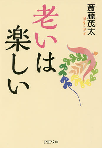 ※商品画像はイメージや仮デザインが含まれている場合があります。帯の有無など実際と異なる場合があります。著者斎藤茂太(著)出版社PHP研究所発売日2015年08月ISBN9784569764313ページ数262Pキーワードおいわたのしいぴーえ...
