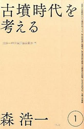 著者森浩一(著) 森浩一著作集編集委員会(編)出版社新泉社発売日2015年08月ISBN9784787715210ページ数303Pキーワードもりこういちちよさくしゆう1こふんじだいお モリコウイチチヨサクシユウ1コフンジダイオ もり こうい...