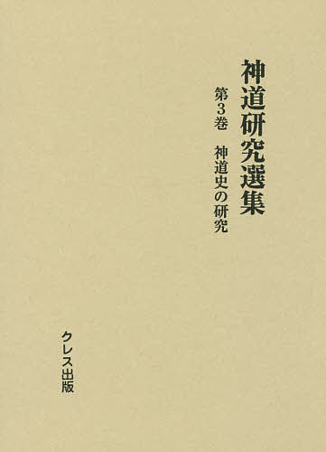 出版社クレス出版発売日2014年12月ISBN9784877338527ページ数419，5Pキーワードしんとうけんきゆうせんしゆう3しんとうしのけんきゆ シントウケンキユウセンシユウ3シントウシノケンキユ にしだ ながお ニシダ ナガオ B...