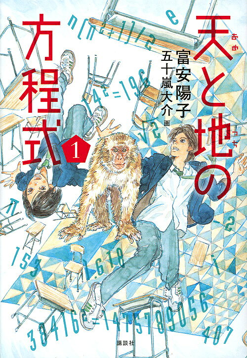 著者富安陽子(著) 五十嵐大介(画)出版社講談社発売日2015年08月ISBN9784062195669ページ数251Pキーワードあめとつちのほうていしき1 アメトツチノホウテイシキ1 とみやす ようこ いがらし だ トミヤス ヨウコ イガ...