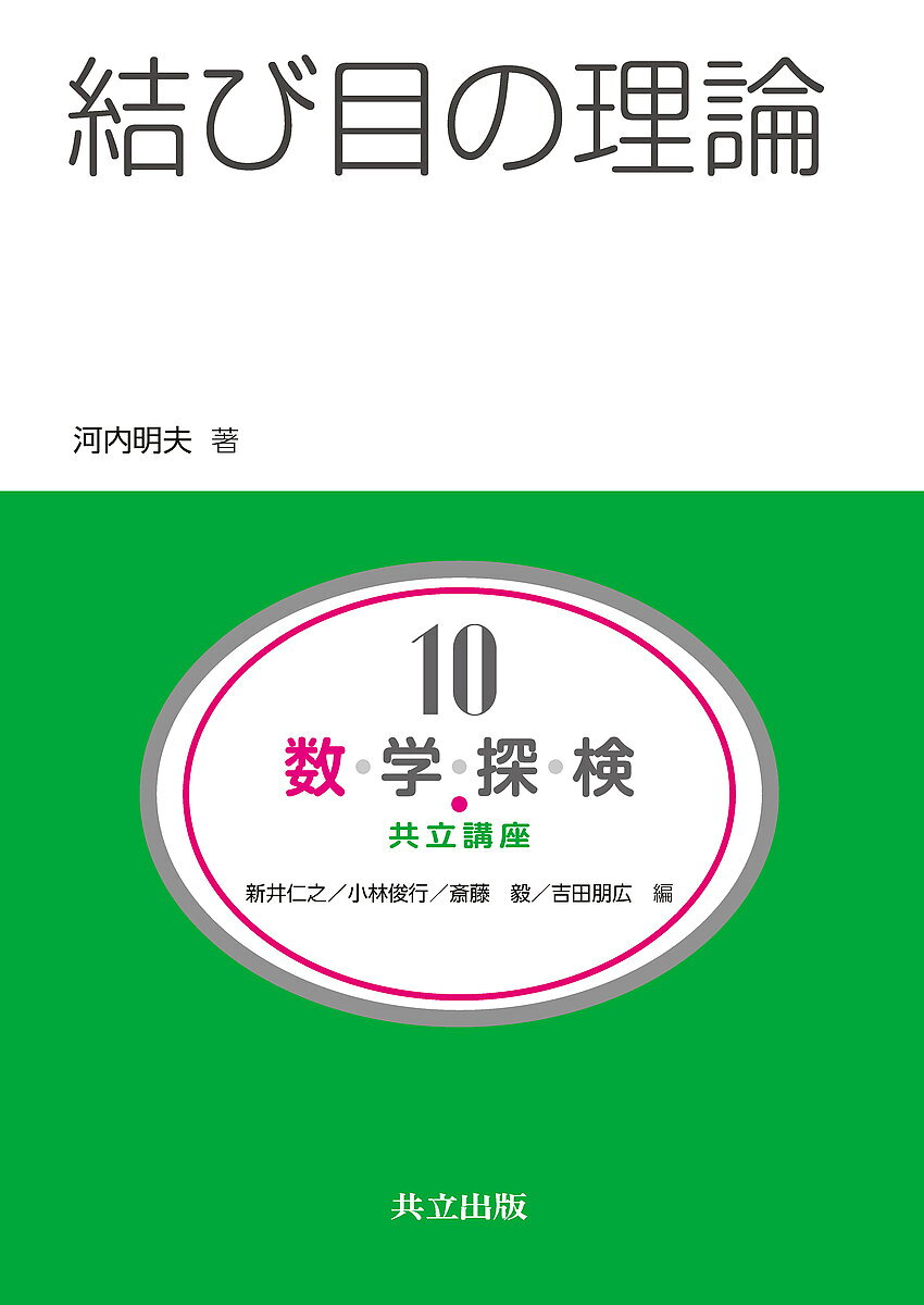※商品画像はイメージや仮デザインが含まれている場合があります。帯の有無など実際と異なる場合があります。著者新井仁之(編) 小林俊行(編) 斎藤毅(編)出版社共立出版発売日2015年08月ISBN9784320111837ページ数231Pキー...