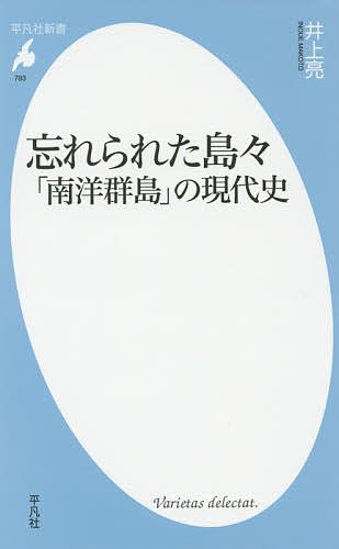 著者井上亮(著)出版社平凡社発売日2015年08月ISBN9784582857832ページ数230Pキーワードわすれられたしまじまなんようぐんとうのげんだいしへ ワスレラレタシマジマナンヨウグントウノゲンダイシヘ いのうえ まこと イノウエ...