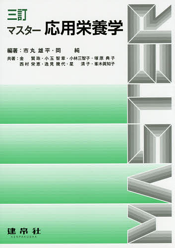 著者市丸雄平(編著) 岡純(編著) 金賢珠(ほか共著)出版社建帛社発売日2015年04月ISBN9784767905358ページ数243Pキーワードますたーおうようえいようがく マスターオウヨウエイヨウガク いちまる ゆうへい おか じゆ ...