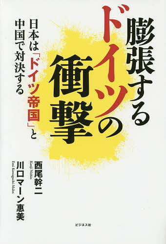 著者西尾幹二(著) 川口マーン惠美(著)出版社ビジネス社発売日2015年08月ISBN9784828418339ページ数230Pキーワードぼうちようするどいつのしようげきにほんわ ボウチヨウスルドイツノシヨウゲキニホンワ にしお かんじ か...