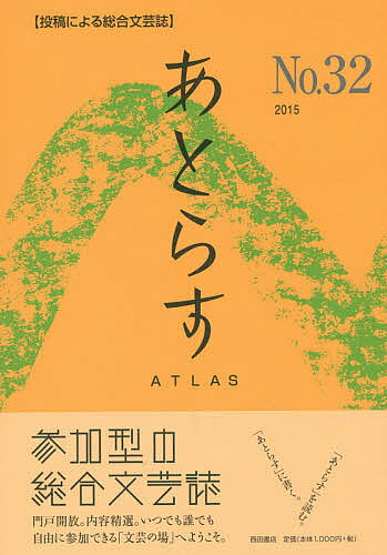 著者あとらす編集室(編集)出版社西田書店発売日2015年07月ISBN9784888665957ページ数207Pキーワードあとらす32（2015）とうこうによるそうごうぶん アトラス32（2015）トウコウニヨルソウゴウブン にしだ／しよて...