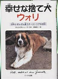 著者マルコ・ブルーノ(著)出版社ハート出版発売日2001年04月ISBN9784892952487ページ数142Pキーワードプレゼント ギフト 誕生日 子供 クリスマス 子ども こども しあわせなすていぬうおりにほんとぜんぜん シアワセナス...