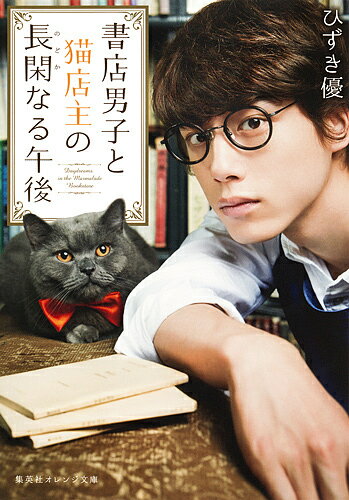 著者ひずき優(著)出版社集英社発売日2015年08月ISBN9784086800341ページ数217Pキーワードしよてんだんしとねこてんしゆののどかなる シヨテンダンシトネコテンシユノノドカナル ひずき ゆう ヒズキ ユウ978408680...