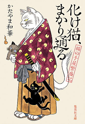 著者かたやま和華(著)出版社集英社発売日2015年08月ISBN9784087453553ページ数303Pキーワードばけねこまかりとおるしゆうえいしやぶんこかー66ー バケネコマカリトオルシユウエイシヤブンコカー66ー かたやま わか カタ...