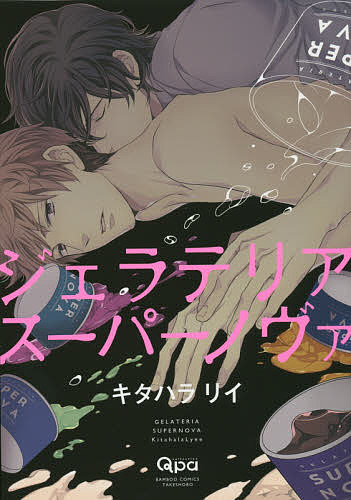 著者キタハラリイ(著)出版社竹書房発売日2015年08月ISBN9784801953307キーワードマンガ 漫画 まんが BL じえらてりあすーぱーのヴあばんぶーこみつくすくぱこ ジエラテリアスーパーノヴアバンブーコミツクスクパコ きたはら...