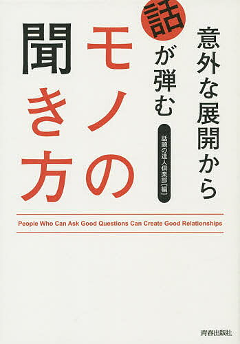 著者話題の達人倶楽部(編)出版社青春出版社発売日2015年09月ISBN9784413111447ページ数221Pキーワードビジネス書 いがいなてんかいからはなしがはずむ イガイナテンカイカラハナシガハズム わだい／の／たつじん／くらぶ ワ...
