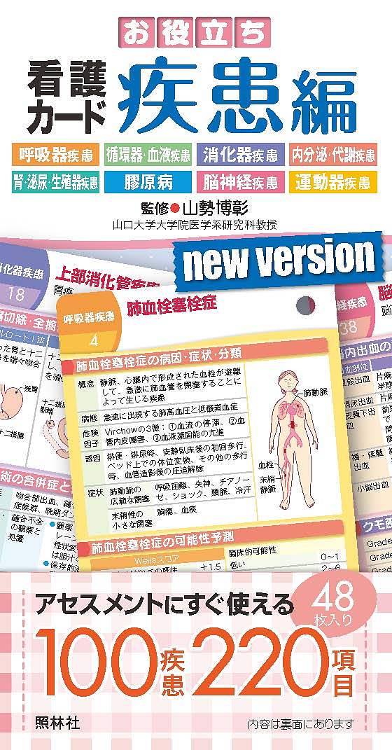 ※商品画像はイメージや仮デザインが含まれている場合があります。帯の有無など実際と異なる場合があります。著者山勢博彰(監修)出版社照林社発売日2015年08月ISBN9784796570084キーワードおやくだちかんごかーどしつかんへん オヤ...