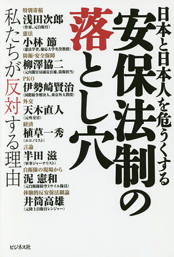著者井筒高雄(ほか著)出版社ビジネス社発売日2015年09月ISBN9784828418353ページ数238Pキーワードあんぽほうせいのおとしあなにほんとにほんじん アンポホウセイノオトシアナニホントニホンジン いずつ たかお イズツ タカ...