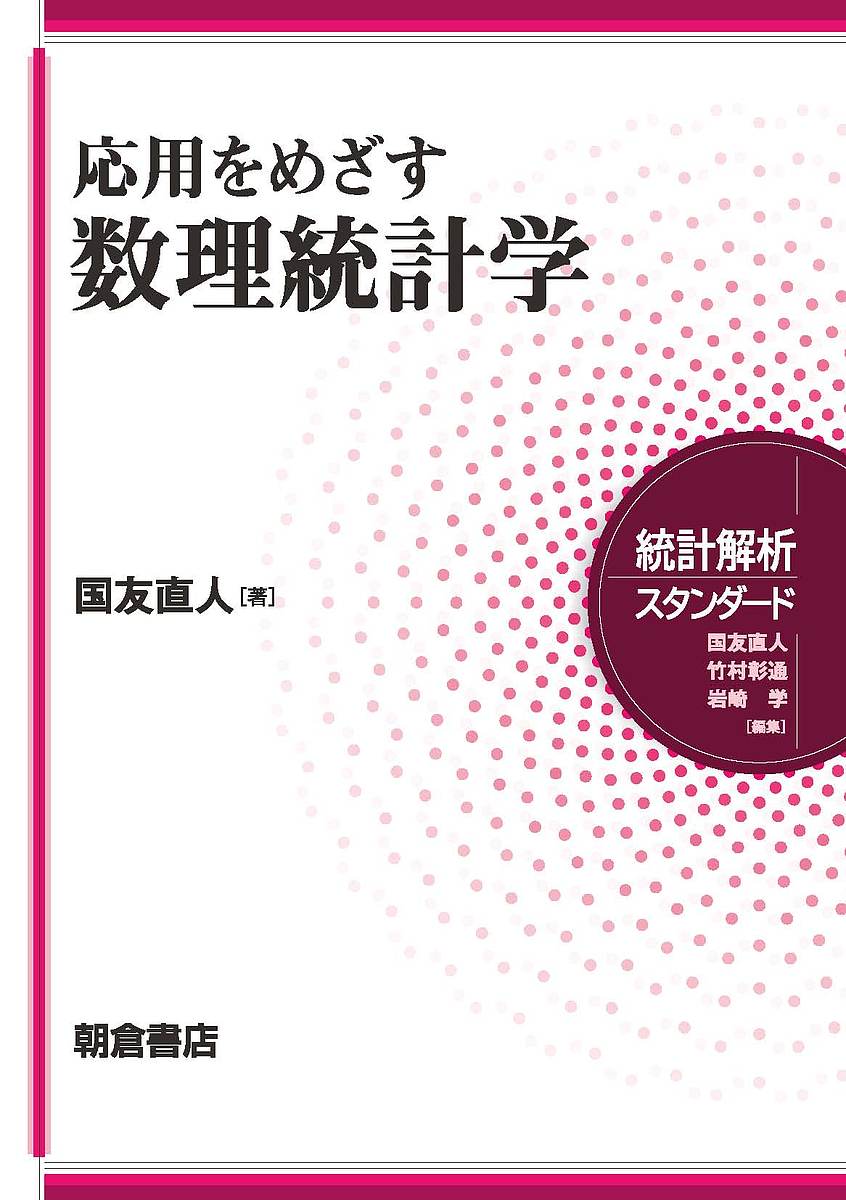 著者国友直人(著)出版社朝倉書店発売日2015年08月ISBN9784254128512ページ数222Pキーワードおうようおめざすすうりとうけいがくとうけいかいせき オウヨウオメザススウリトウケイガクトウケイカイセキ くにとも なおと クニ...