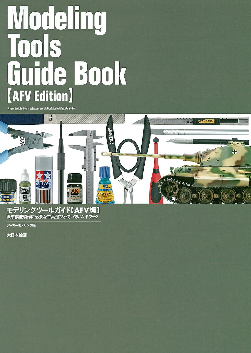 著者アーマーモデリング(編)出版社大日本絵画発売日2015年09月ISBN9784499231664ページ数80Pキーワードもでりんぐつーるがいどえーえふヴいへんせんしやもけ モデリングツールガイドエーエフヴイヘンセンシヤモケ だいにほん／...