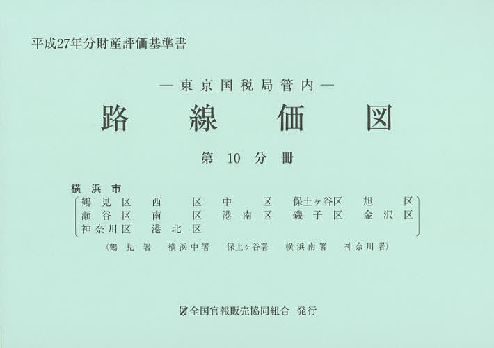 出版社全国官報販売協同組合発売日2015年07月ISBN9784864581066ページ数937Pキーワードろせんかず2015ー10とうきようこくぜいきよくか ロセンカズ2015ー10トウキヨウコクゼイキヨクカ9784864581066