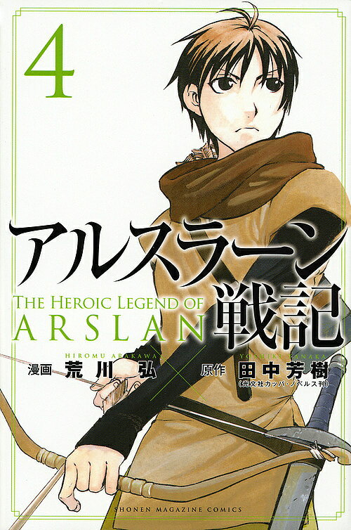 ※商品画像はイメージや仮デザインが含まれている場合があります。帯の有無など実際と異なる場合があります。著者荒川弘(漫画) 田中芳樹(原作)出版社講談社発売日2015年10月ISBN9784063955088ページ数186Pキーワード漫画 マ...