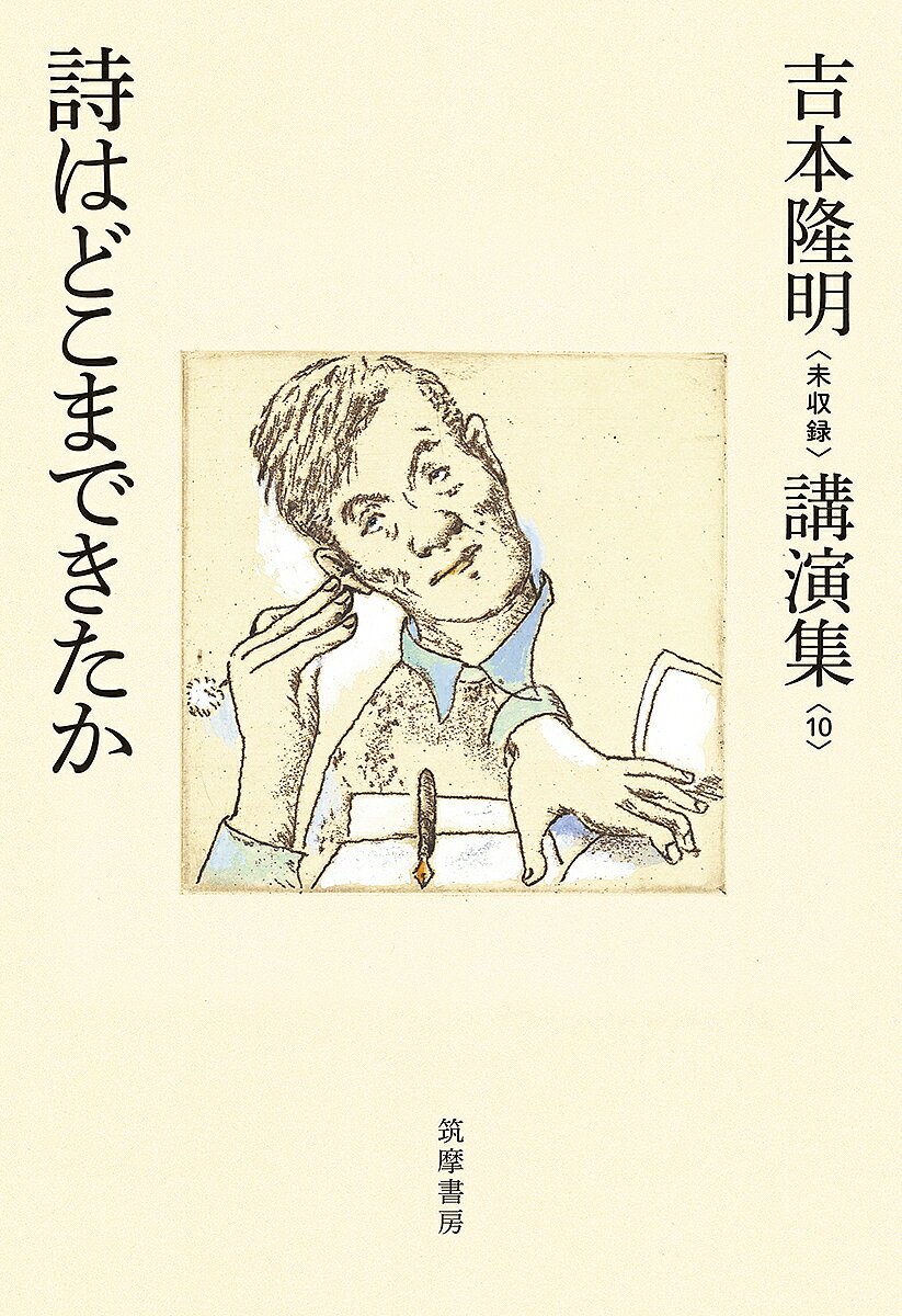 著者吉本隆明(著)出版社筑摩書房発売日2015年09月ISBN9784480788108ページ数313Pキーワードよしもとたかあきみしゆうろくこうえんしゆう10しわ ヨシモトタカアキミシユウロクコウエンシユウ10シワ よしもと たかあき ヨ...