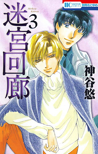 著者神谷悠(著)出版社白泉社発売日2015年10月ISBN9784592196457ページ数188Pキーワード漫画 マンガ まんが めいきゆうかいろう3はなとゆめこみつくす メイキユウカイロウ3ハナトユメコミツクス かみや ゆう カミヤ ユ...