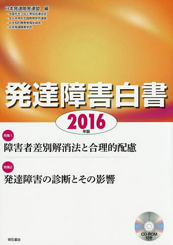 著者日本発達障害連盟(編)出版社明石書店発売日2015年09月ISBN9784750342405ページ数200Pキーワードはつたつしようがいはくしよ2016とくしゆういちし ハツタツシヨウガイハクシヨ2016トクシユウイチシ にほん／はつた...