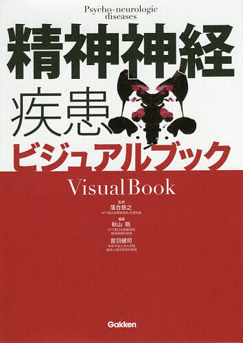 ※商品画像はイメージや仮デザインが含まれている場合があります。帯の有無など実際と異なる場合があります。著者落合慈之(監修) 秋山剛(編集) 音羽健司(編集)出版社学研メディカル秀潤社発売日2015年09月ISBN9784780911602ペ...