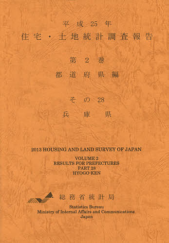 著者総務省統計局(編集)出版社日本統計協会発売日2015年07月ISBN9784822338183ページ数60，277，139Pキーワードじゆうたくとちとうけいちようさほうこく2013ー2 ジユウタクトチトウケイチヨウサホウコク2013ー2...