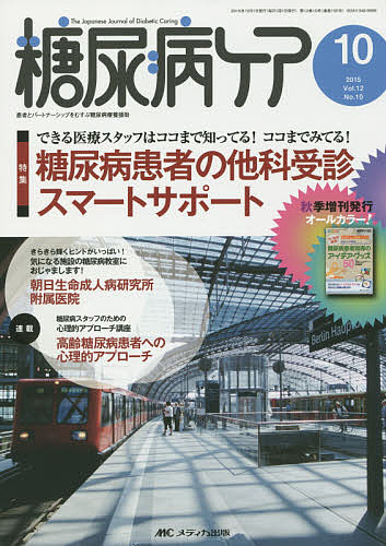 出版社メディカ出版発売日2015年10月ISBN9784840452328ページ数104Pキーワードとうにようびようけあ12ー10（2015ー10）か トウニヨウビヨウケア12ー10（2015ー10）カ9784840452328