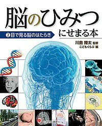 ※商品画像はイメージや仮デザインが含まれている場合があります。帯の有無など実際と異なる場合があります。著者川島隆太(監修) こどもくらぶ(編)出版社ミネルヴァ書房発売日2015年09月ISBN9784623074358ページ数31Pキーワー...