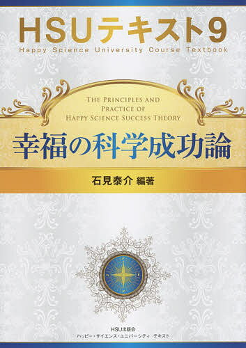 著者石見泰介(編著)出版社HSU出版会発売日2015年09月ISBN9784863957077ページ数357Pキーワードこうふくのかがくせいこうろんえいちえすゆーてきすと コウフクノカガクセイコウロンエイチエスユーテキスト いわみ たいすけ...