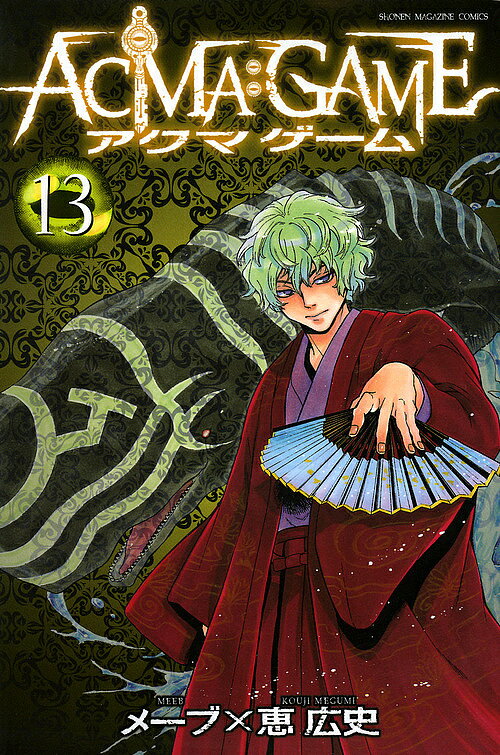 著者メーブ(著) 恵広史(著)出版社講談社発売日2015年09月ISBN9784063954869ページ数180Pキーワード漫画 マンガ まんが あくまげーむ13 アクマゲーム13 め−ぶ めぐみ こうじ メ−ブ メグミ コウジ BF100...