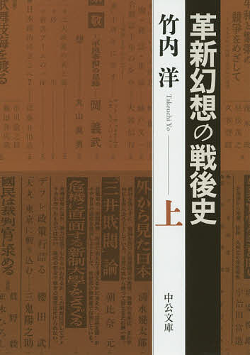 著者竹内洋(著)出版社中央公論新社発売日2015年09月ISBN9784122061729ページ数369Pキーワードかくしんげんそうのせんごし1ちゆうこうぶんこ カクシンゲンソウノセンゴシ1チユウコウブンコ たけうち よう タケウチ ヨウ ...