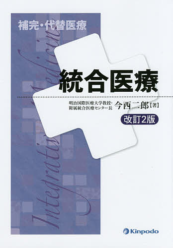 著者今西二郎(著)出版社金芳堂発売日2015年09月ISBN9784765316477ページ数138Pキーワードとうごういりようほかんだいたいいりよう トウゴウイリヨウホカンダイタイイリヨウ いまにし じろう イマニシ ジロウ9784765...