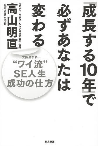 著者高山明直(著)出版社飛鳥新社発売日2015年09月ISBN9784864104364ページ数215Pキーワードせいちようするじゆうねんでかならずあなたわ セイチヨウスルジユウネンデカナラズアナタワ たかやま あきなお タカヤマ アキナオ...