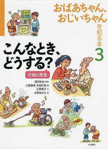 ※商品画像はイメージや仮デザインが含まれている場合があります。帯の有無など実際と異なる場合があります。著者小島喜孝(編) 矢部広明(編) 江頭恵子(文)出版社大月書店発売日2015年09月ISBN9784272402977ページ数39Pキー...